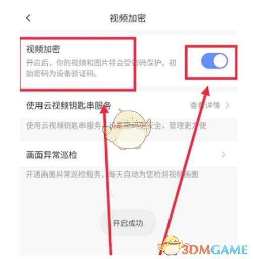 萤石云加密密码忘记了怎么办图标