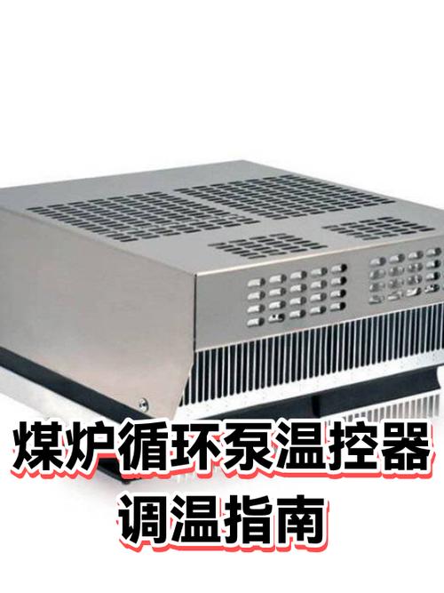 热水循环泵温控具体设置图标