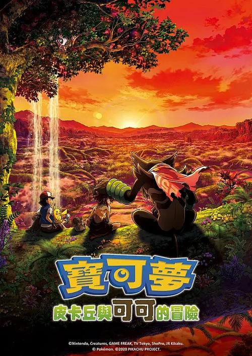 精灵宝可梦电影免费观看图标