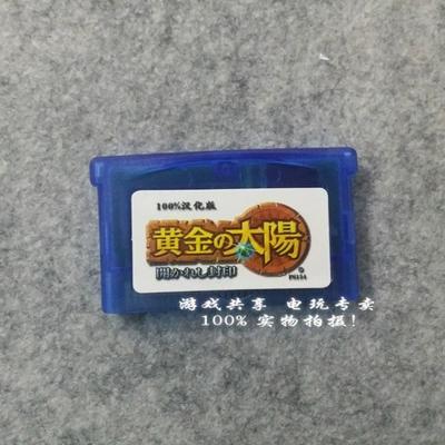 黄金太阳游戏券