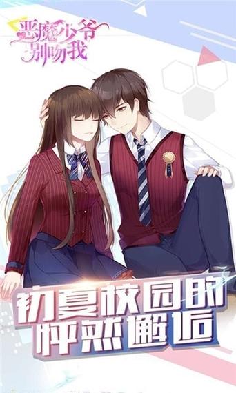 恶魔少爷别吻我游戏图标