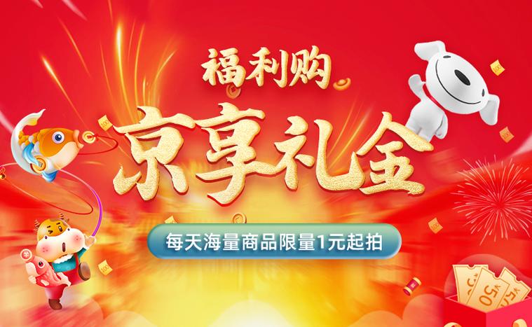 京推推京东小助手