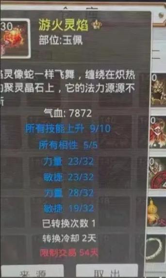 问道手游极品首饰