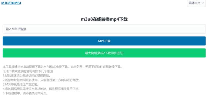 苹果手机m3u8格式转换mp4截图