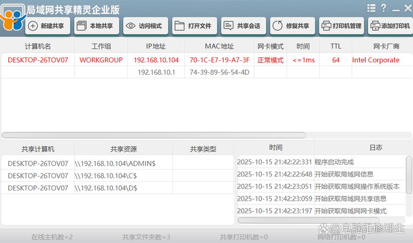 局域网共享精灵图标