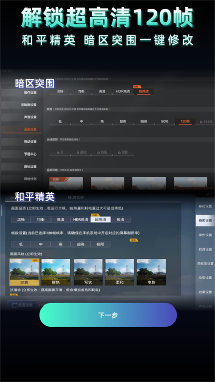 画质助手稳定60帧不闪退截图
