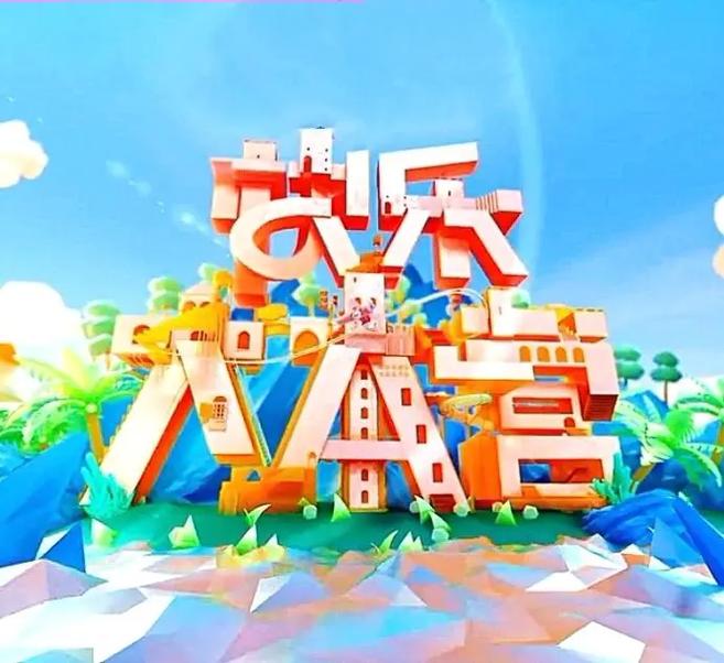 微信看一看欢乐频道截图