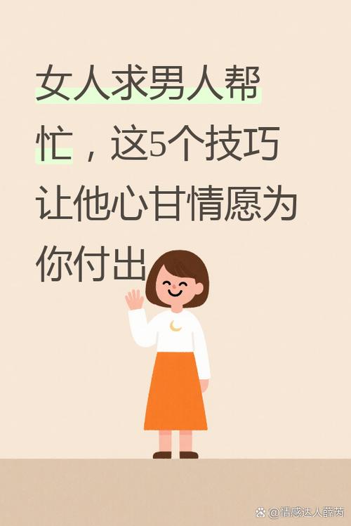 求人帮忙的5大技巧图标