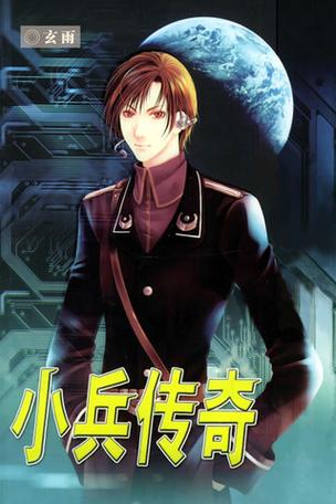 小兵传奇最新版本图标