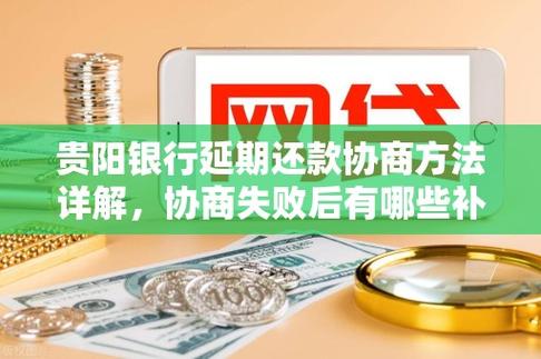 银行不肯协商还款如何解决截图