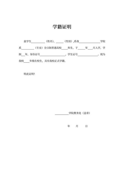 小学生学籍证明电子版图标