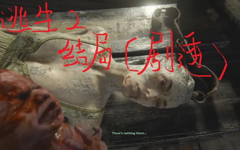 逃生2结局是什么截图