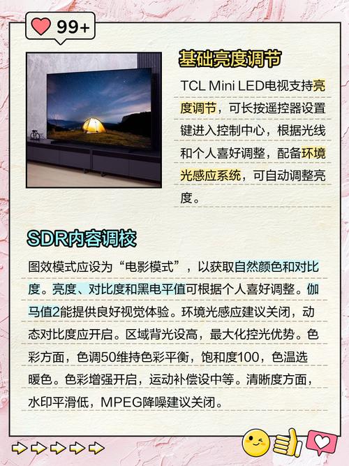 电视机背光调多少合适图标
