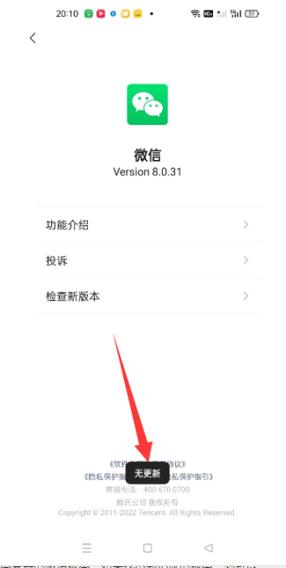 微信现在最新版本是多少图标