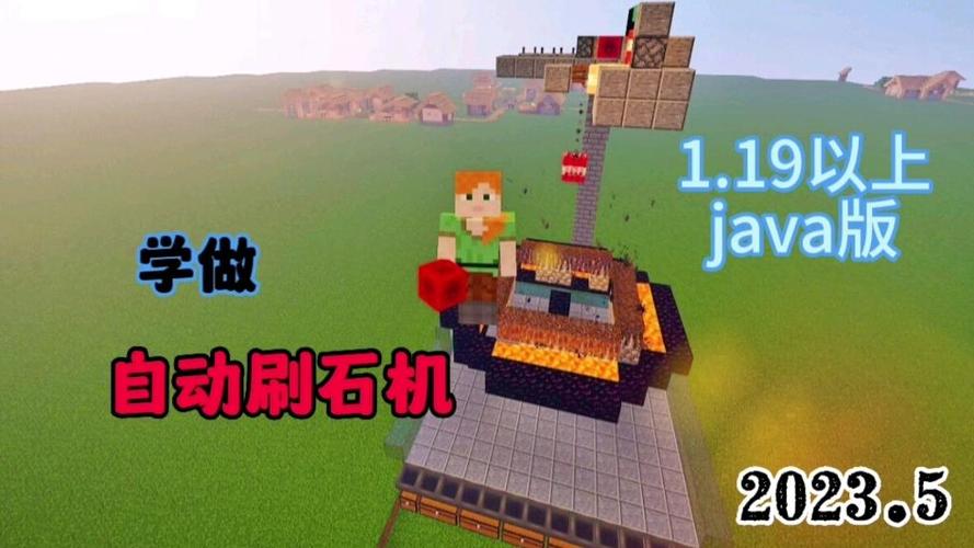 我的世界自动刷石机图标