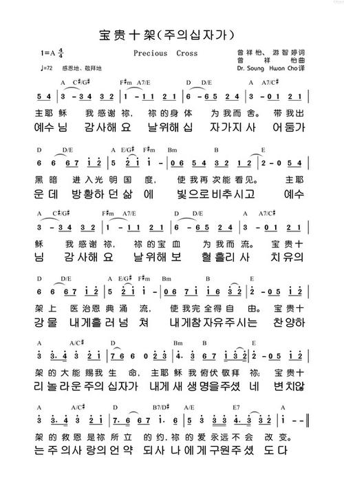 珍贵十架曲谱的歌词