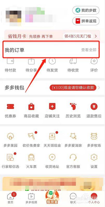 拼多多有单号怎么查订单截图