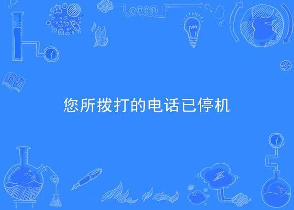 停机还能打客服吗图标