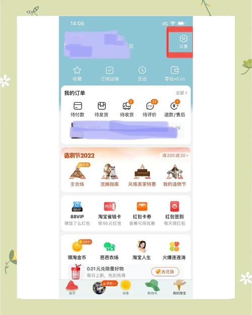 淘宝信息声音怎么关闭