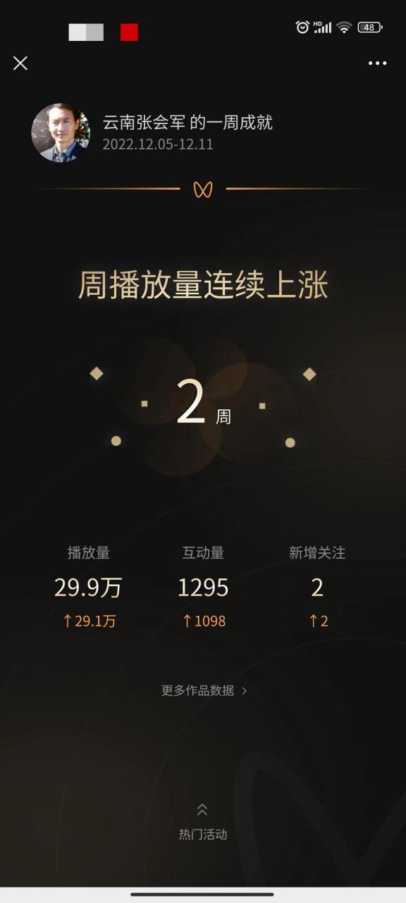 视频号播放量截图