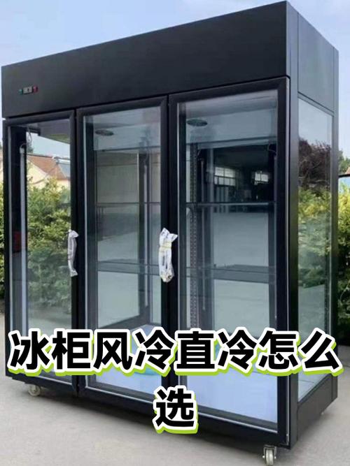 风冷冰柜和直冷冰柜的区别图标