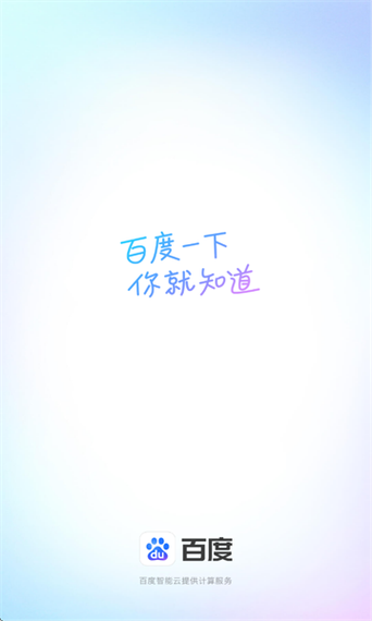 下载度娘安装图标