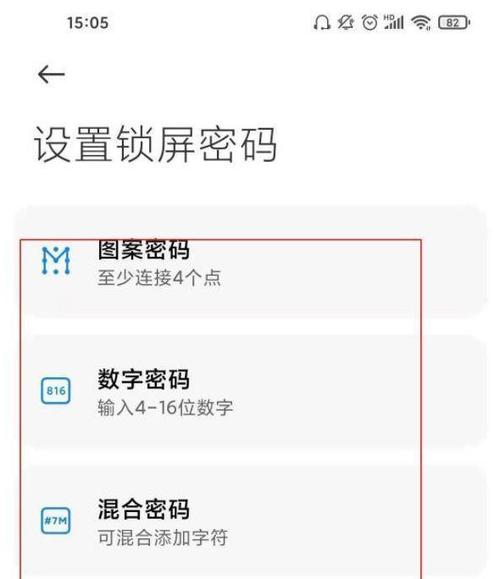 红米锁屏怎么设置