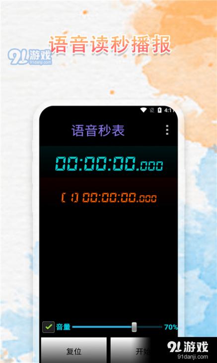 语音计时器app截图