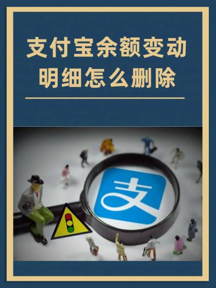 支付宝余额宝怎么删除资金明细记录截图