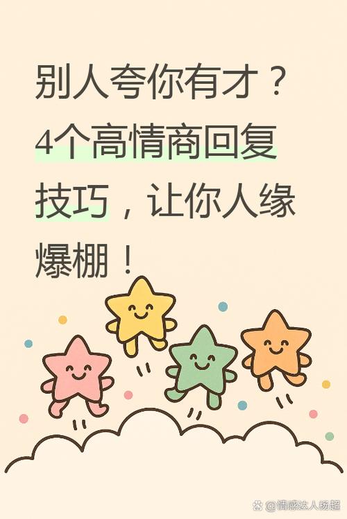 被夸有才华如何幽默回复图标