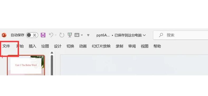 没有保存ppt怎么恢复图标