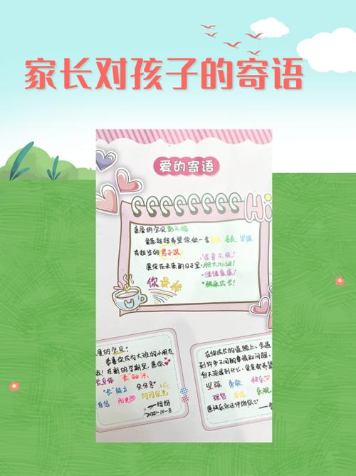 家长寄语十个字截图