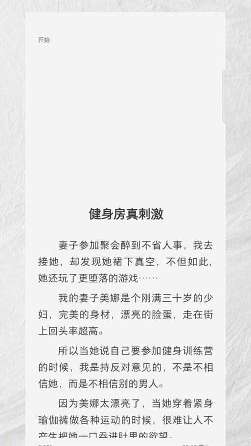 健身的太太们小说图标