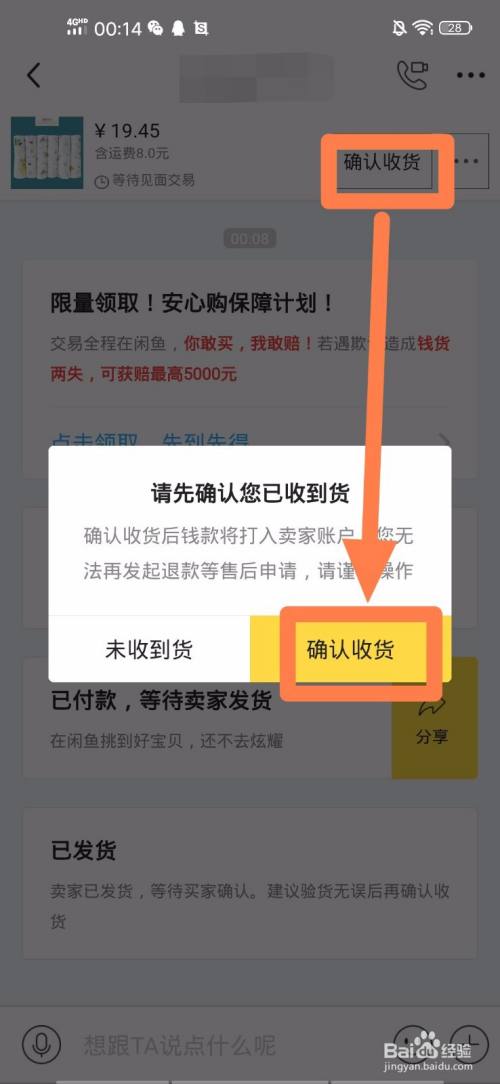 闲鱼自动确认收货截图