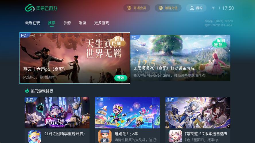 安装网易云游戏截图