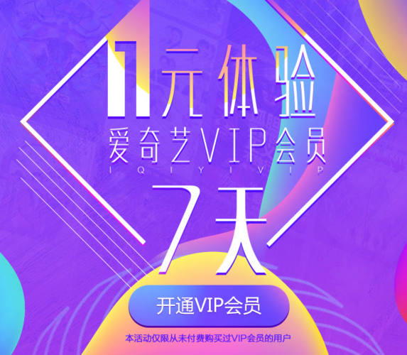 领取爱奇艺7天vip会员图标