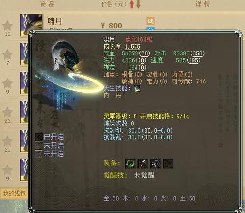 八百比技能升级截图