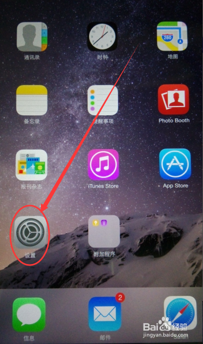 如何改变iPad时间图标