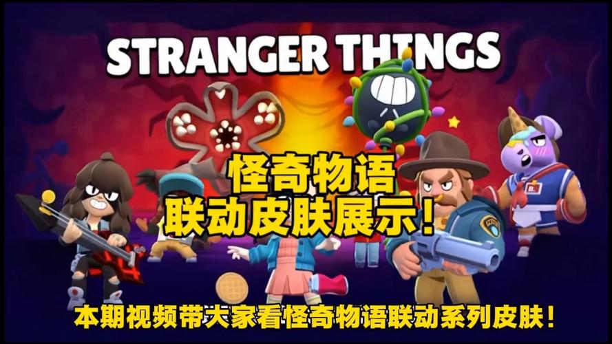 荒野乱斗联名皮肤截图