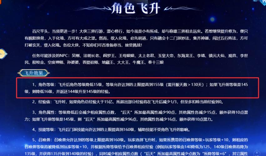 145飞升后怎么降到129图标