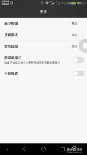 防触屏模式在哪里关闭图标