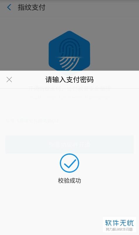 支付宝指纹支付怎么用图标
