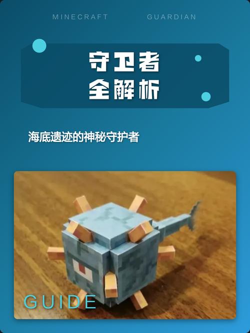 我的世界守卫者生成机制图标