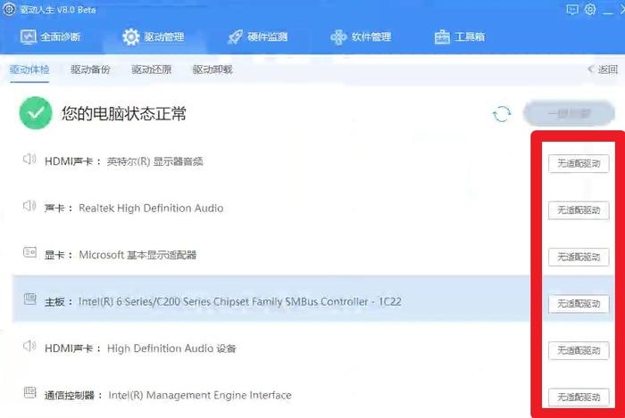 驱动人生无适配驱动图标