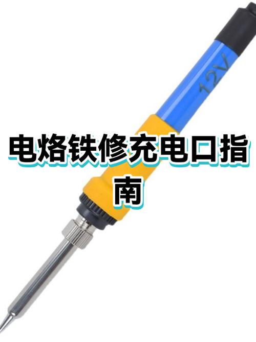 手机充电口维修风险图标