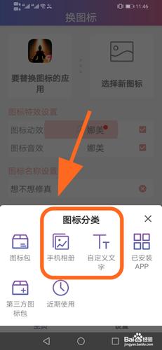 软件图标怎么改图标