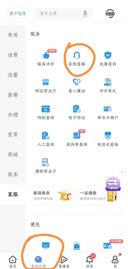 电信号码人工服务电话图标