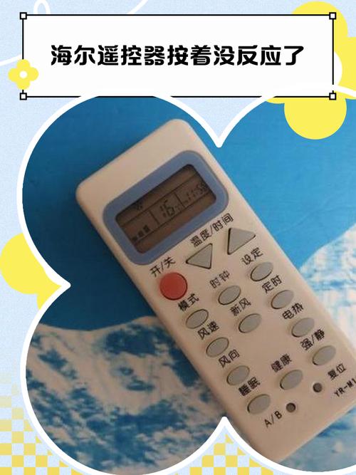 海尔电视遥控器按了没反应图标