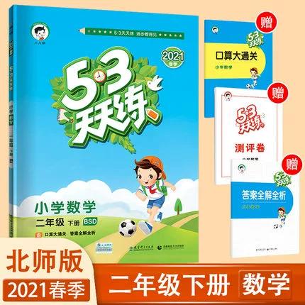 53天天练数学二年级下册BSD截图