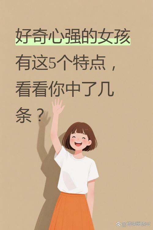 好奇心强的女孩的特点图标